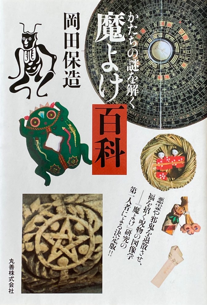 The pentagram in Japan: a puzzling mix of magic, medicine and the five ...